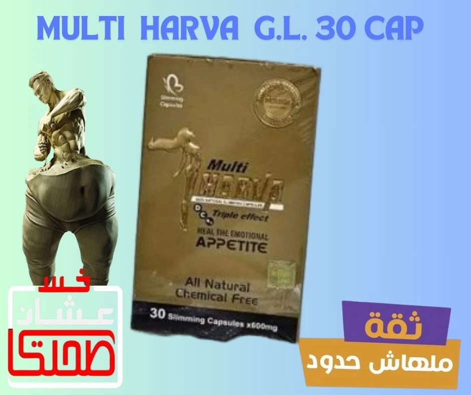 مالتى هارفا MULTI HARVA G.L. 30 CAP