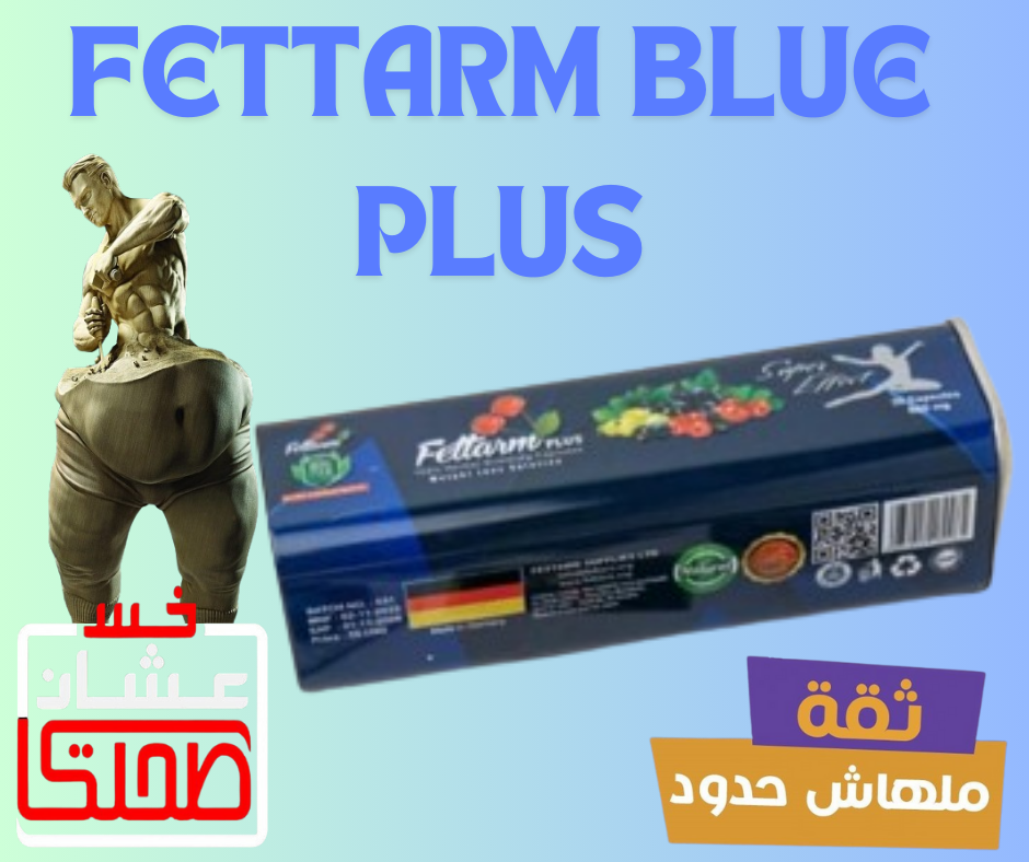 FETTARM BLUE PLUS فيتارم بلو بلس
